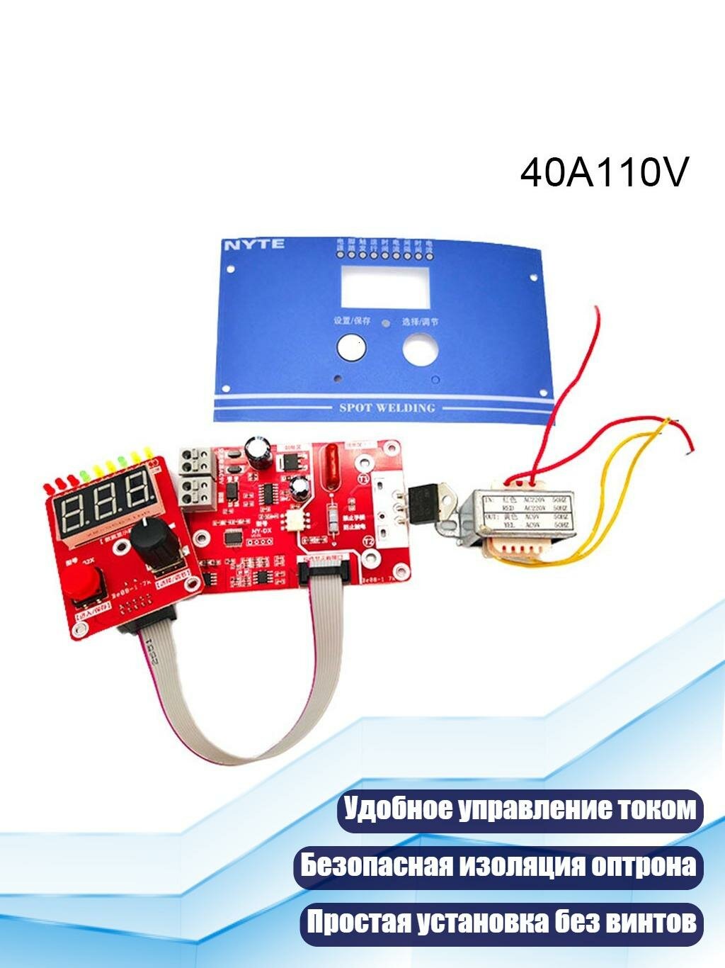 Плата управления портативного точечного сварочного аппарата, 40A110V