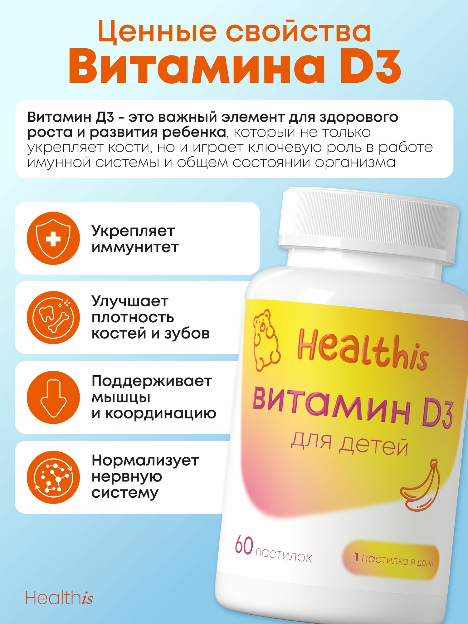 Витамин Д3 для детей, vitamin D3 для детей, 60 жевательных мишек — фото 1