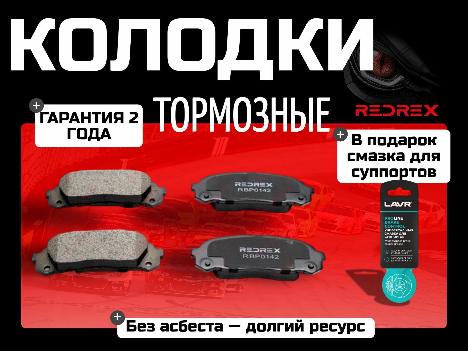 Toyota Chaser/ Cresta / Mark II (X100) 96- Rr Тормозные колодки. REDREX арт. RBP0142