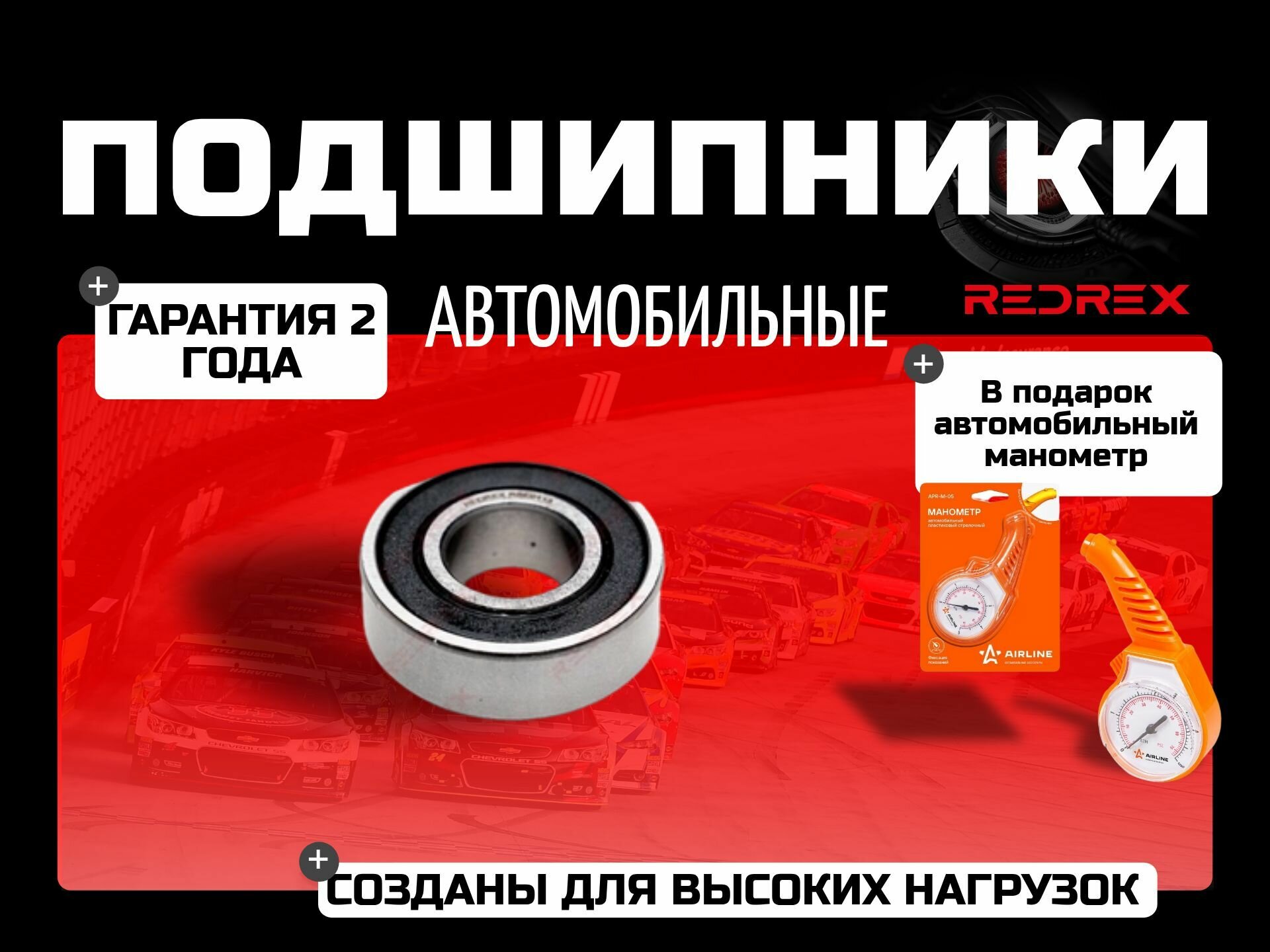Подшипники Ступицы 12x32x10 REDREX арт. RBE0113