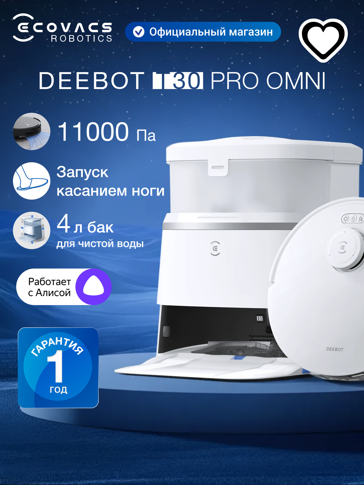 Робот-пылесос ECOVACS DEEBOT T30 PRO OMNI, 11000 Па, 5200 мАч, белый