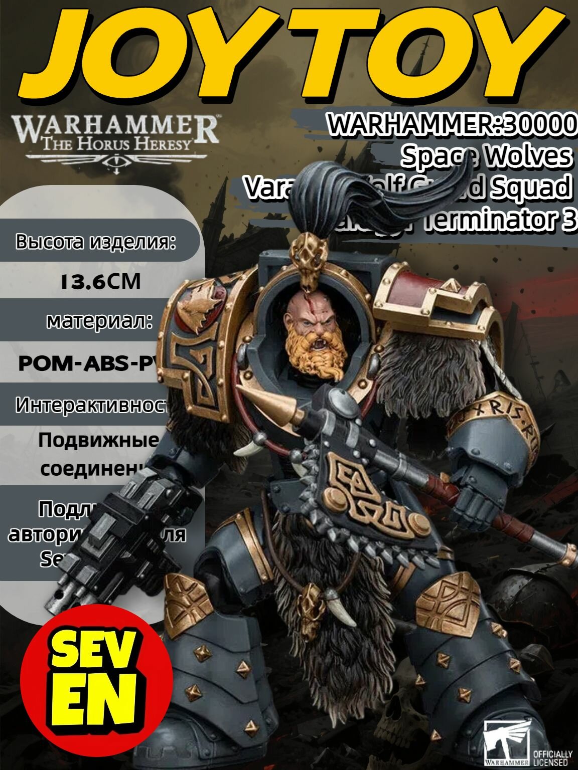 SevenTitans Подвижная фигурка JOYTOY Warhammer 30K Space Wolves Wolf Guard Squad Varagyr Terminator 3 1/18 nодаpок коллекция игрушек