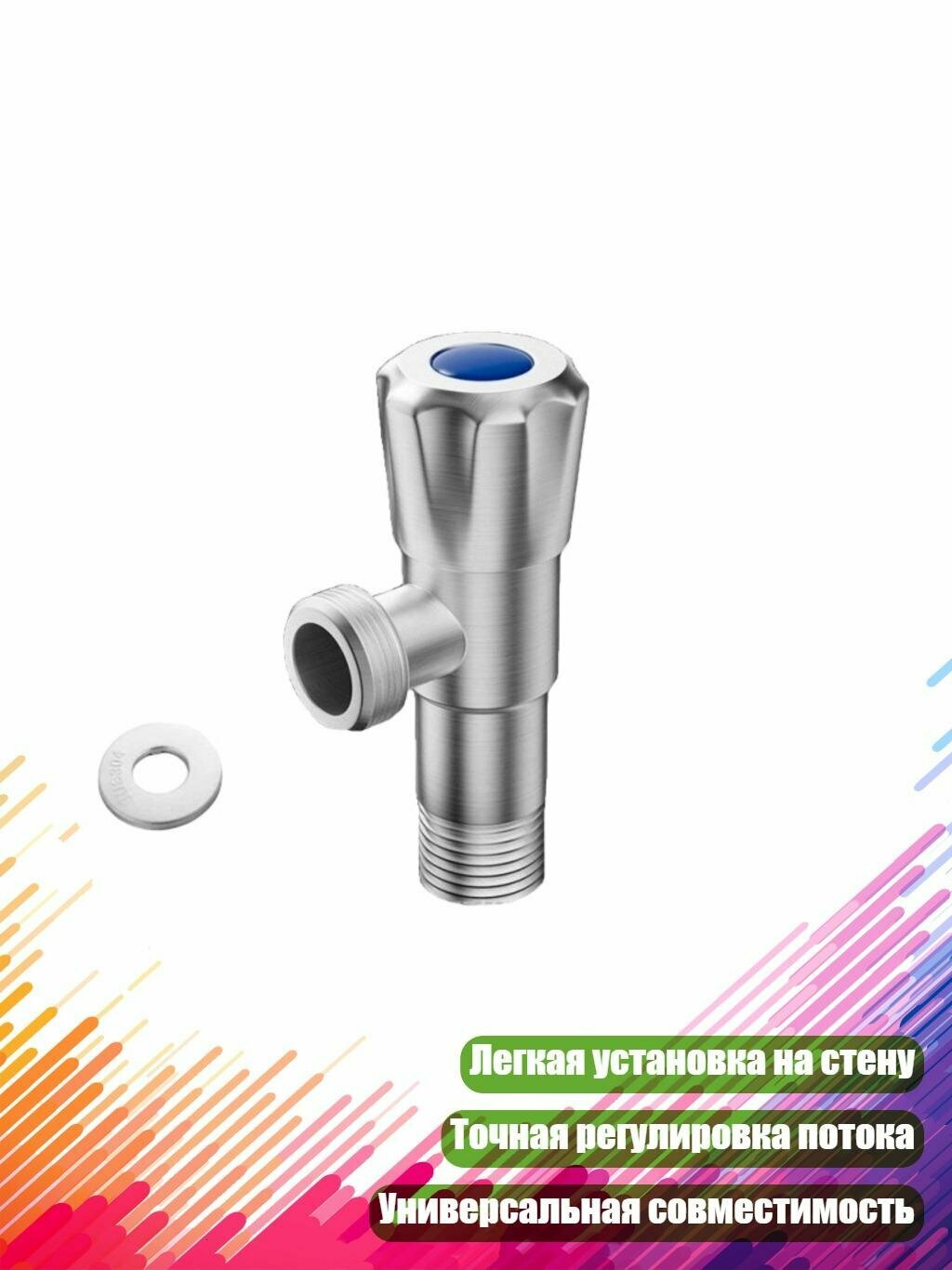 Угловые удлинённые вентили из нержавеющей стали, 5 см в стену бл.