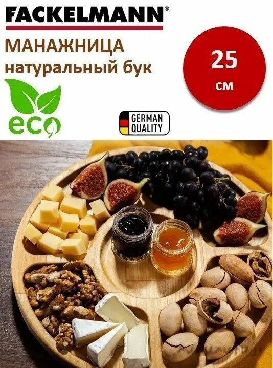 Fackelmann Разделочная доска, 25 см х 25 см, 1 шт