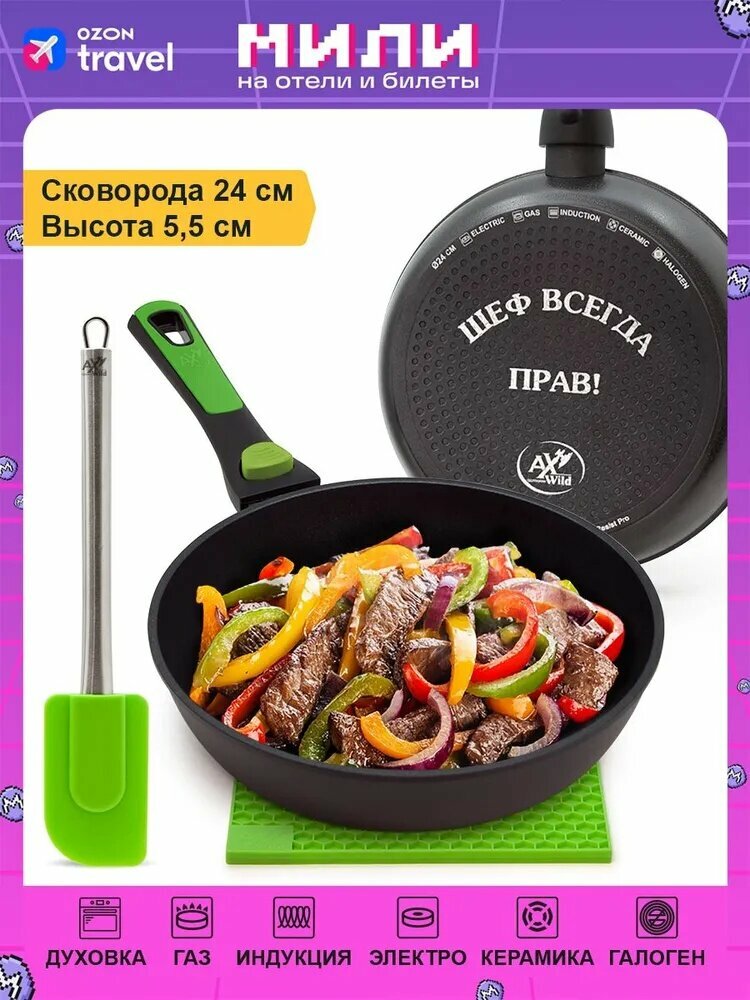 AxWild Сковорода, 24 см, без крышки, со съемной ручкой