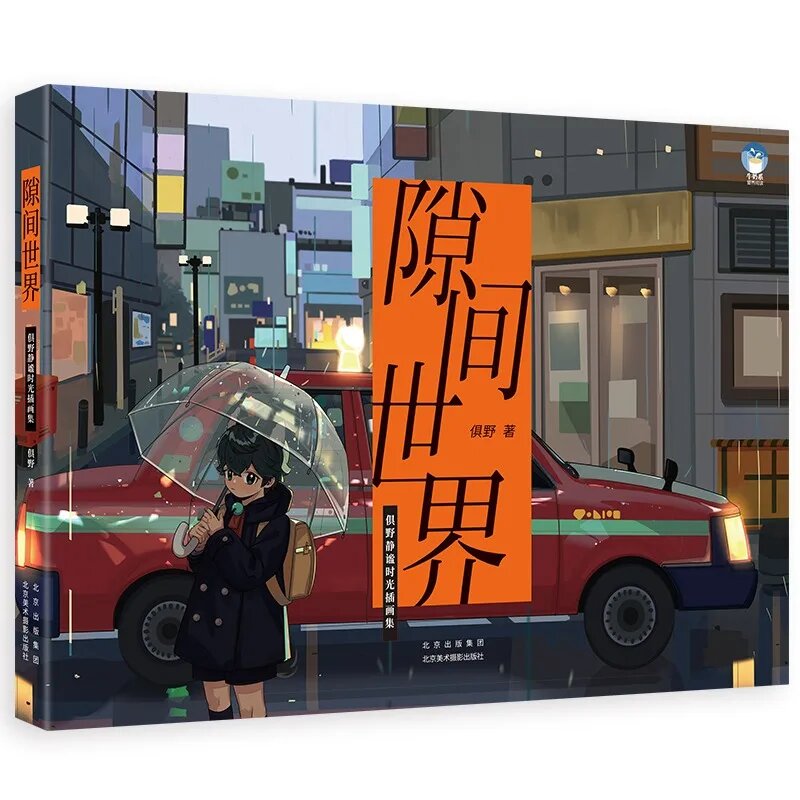 World in The Gap Kurano Artbook