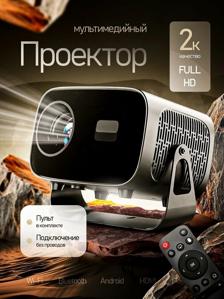 Гобо-проектор проектор, черный