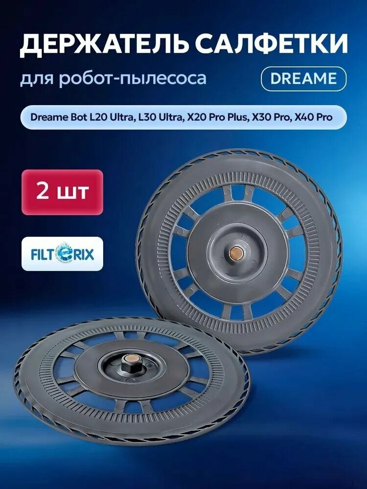 Держатель салфетки тряпки для робота пылесоса Dreame Bot L20 Ultra, L30 Ultra, X20 Pro Plus, X30 Pro, X40 Pro