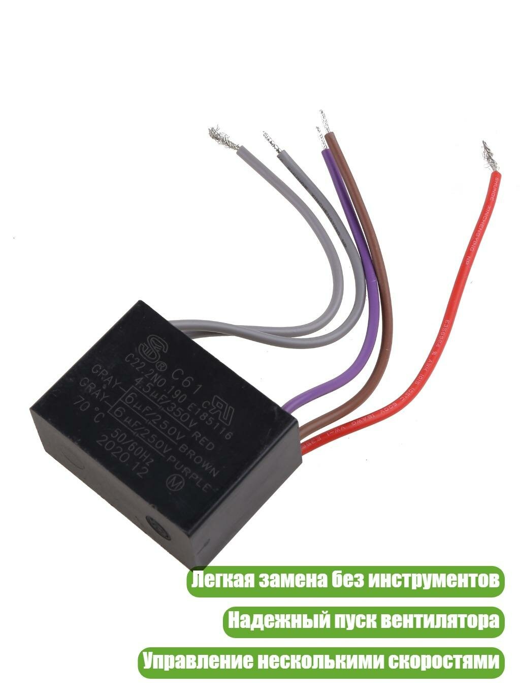 Конденсатор CBB61 для потолочного вентилятора 4.5+6+6 мкФ