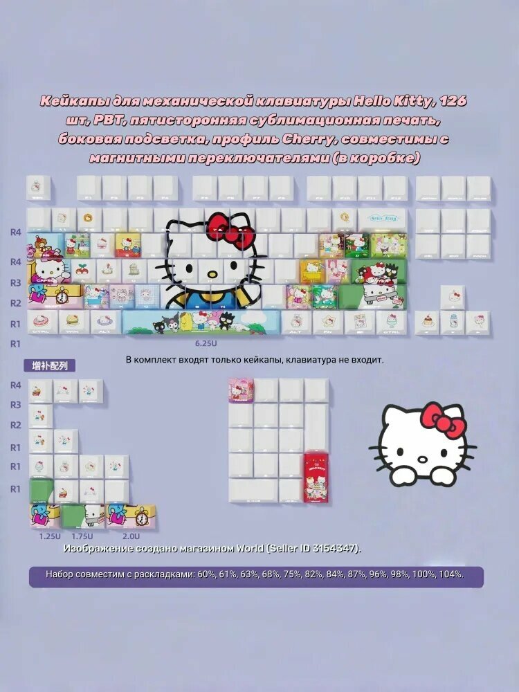 Кейкапы для механической клавиатуры Hello Kitty, 126 шт, PBT, пятисторонняя сублимационная печать, боковая подсветка, профиль Cherry, совместимы с магнитными переключателями (в коробке)