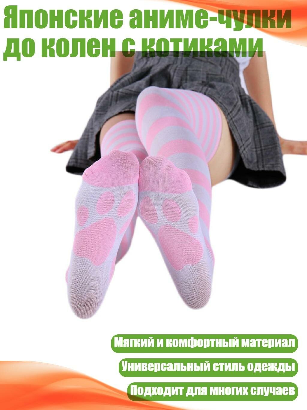 Японские аниме-чулки до колен с котиками, Розовый и белый