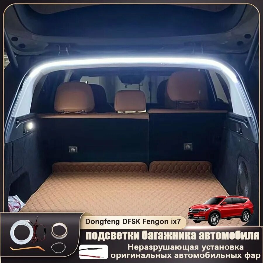 MotorFansClub Плафон в салон арт. Dongfeng DFSK Fengon ix7