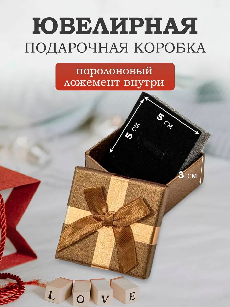 Ювелирная подарочная коробка для украшений 5х5 см