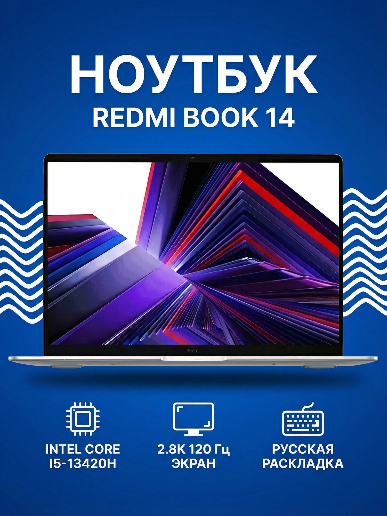 Ноутбук Redmi Book 14 2024 i5-13420H/16GB+512GB silver (JYU4619CN) (русская раскладка) CN