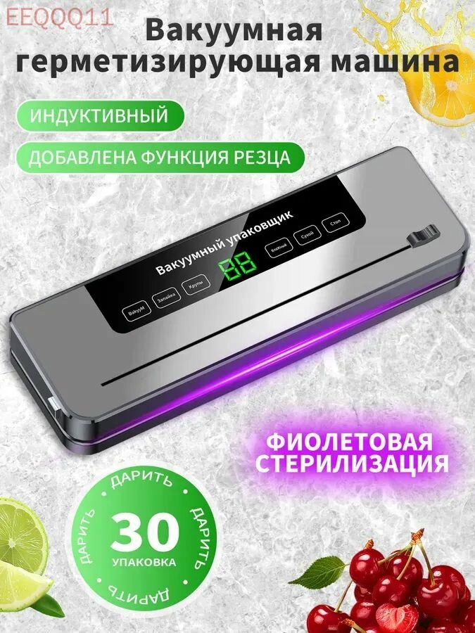 Вакууматор для продуктов вакууматор для продуктов с резаком