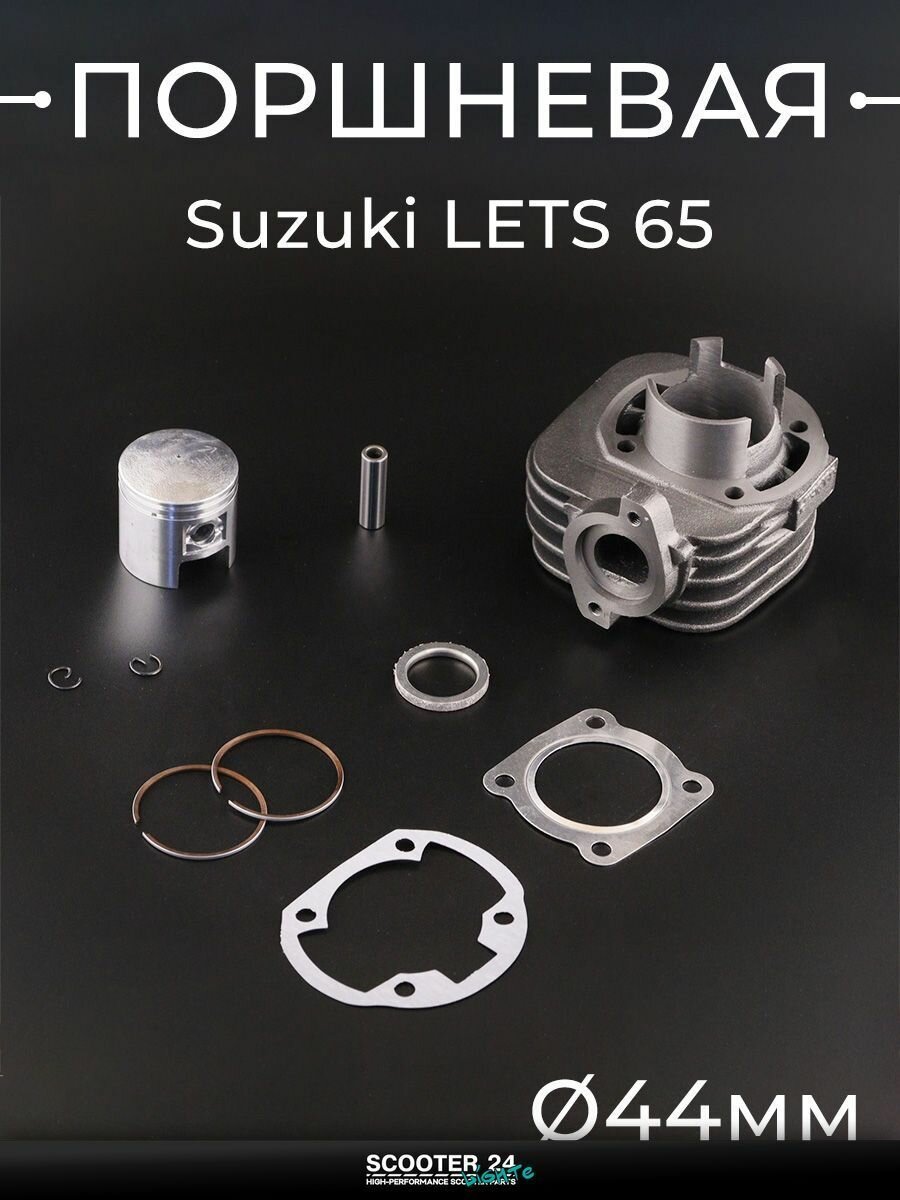 Поршневая группа (ЦПГ) на скутер Suzuki LETS 65 ( 44, p-10) "BEEZMOTO" / Сузуки Летс