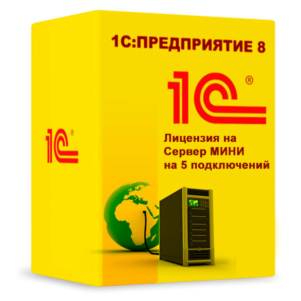 1С: Предприятие 8. Сервер мини на 5 подключений. Антикризисная электронная поставка для разработчиков