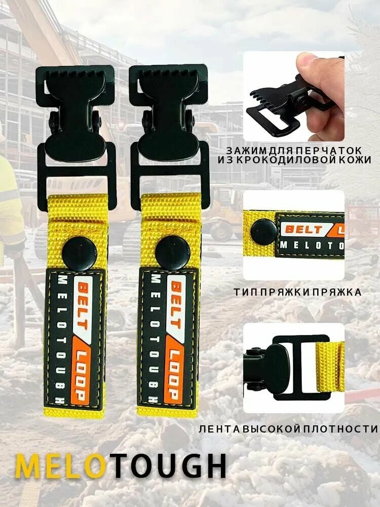 Усиленный металлический зажим для рабочих перчаток / Зацеп для инструментов MELOTOUGH MGH01-Yellow-2