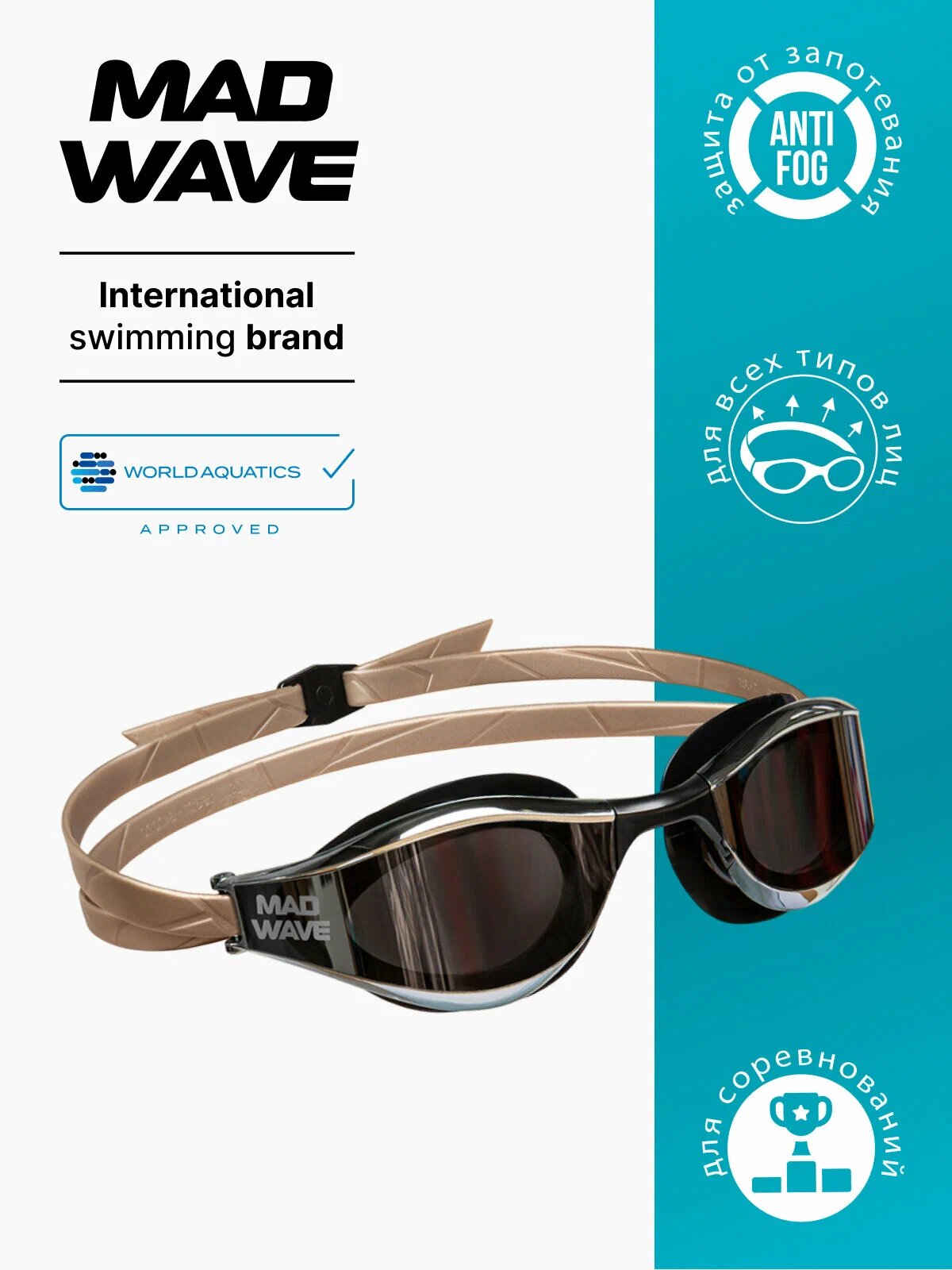 Очки для плавания MAD WAVE Aqua fusion mirror, покрытие антифог, зеркальные линзы, World Aquatics approved, цвет золотой