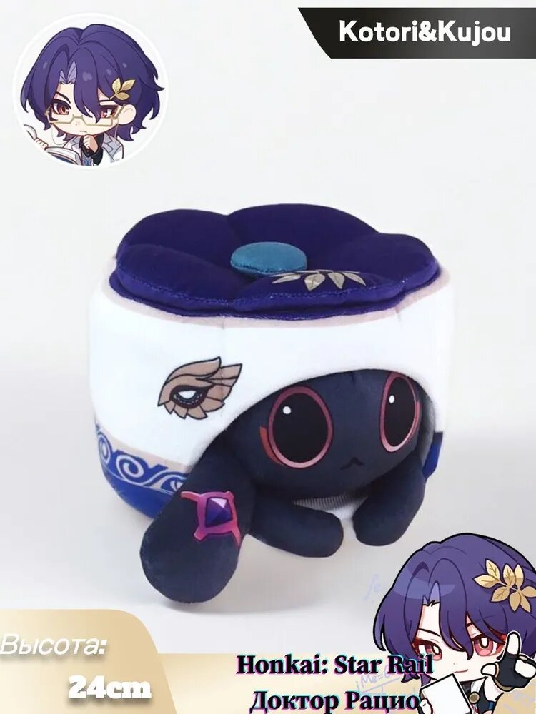 Honkai: Star Rail Существо Жуань Мэй Плюшевая игрушка - 24cm, Доктор Рацио