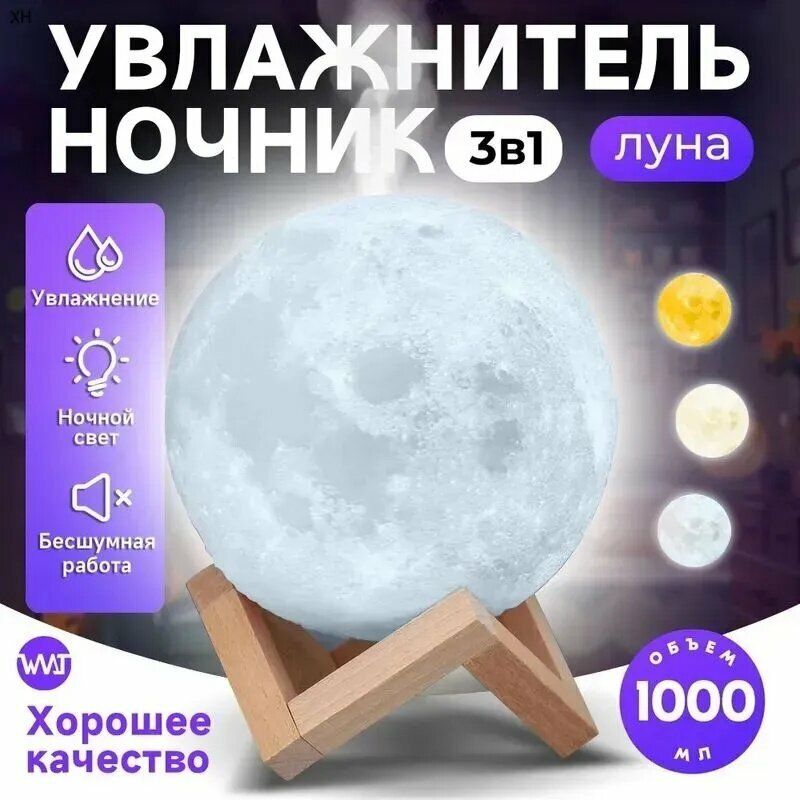 Увлажнитель воздуха Go Moon Lamp_TAYCZREKGLVHYC_FZMNLQWWCGBCIE_FZMNLQWWCGBCIEV, белый, бежевый