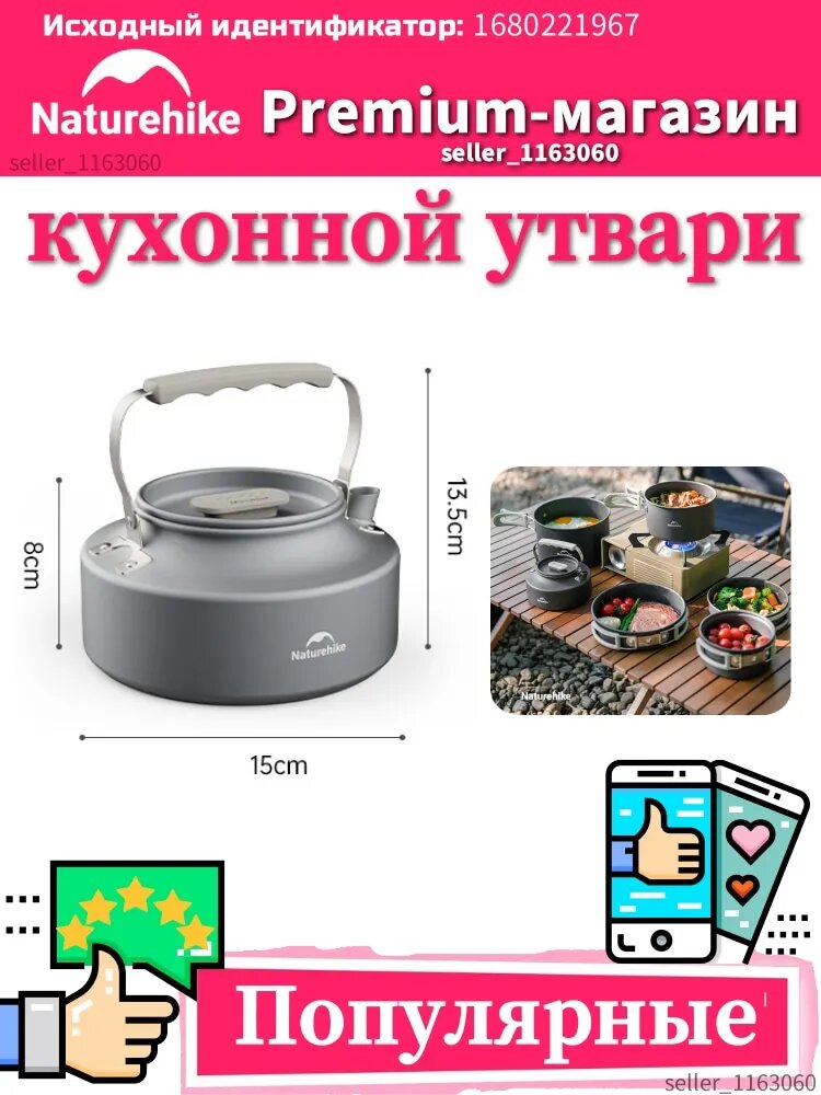 Naturehike 0.8л Чайник походный, CNK2450CF010, для всех типов плит, кроме индукционных, Набор кастрюль