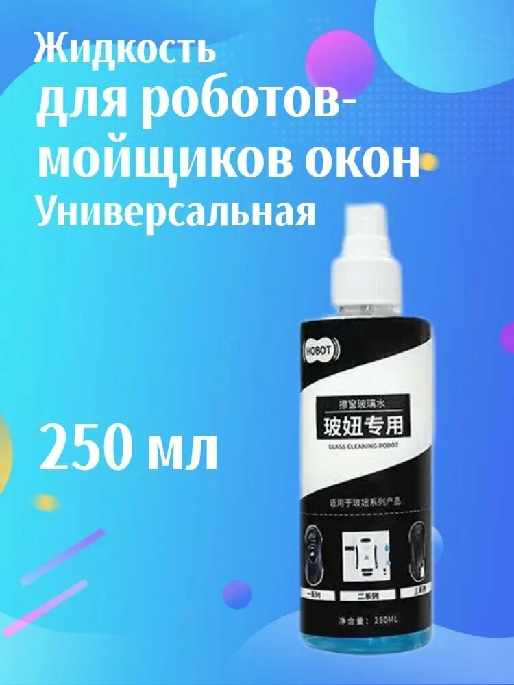 Аксессуар для робота-мойщика окон