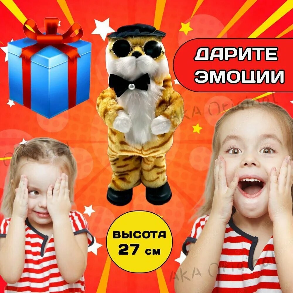 Танцующий кот "Базилио" / Интерактивная Плюшевая Игрушка / Танцующий кактус 1 песен на английский