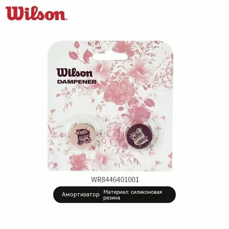 Wilson Виброгаситель