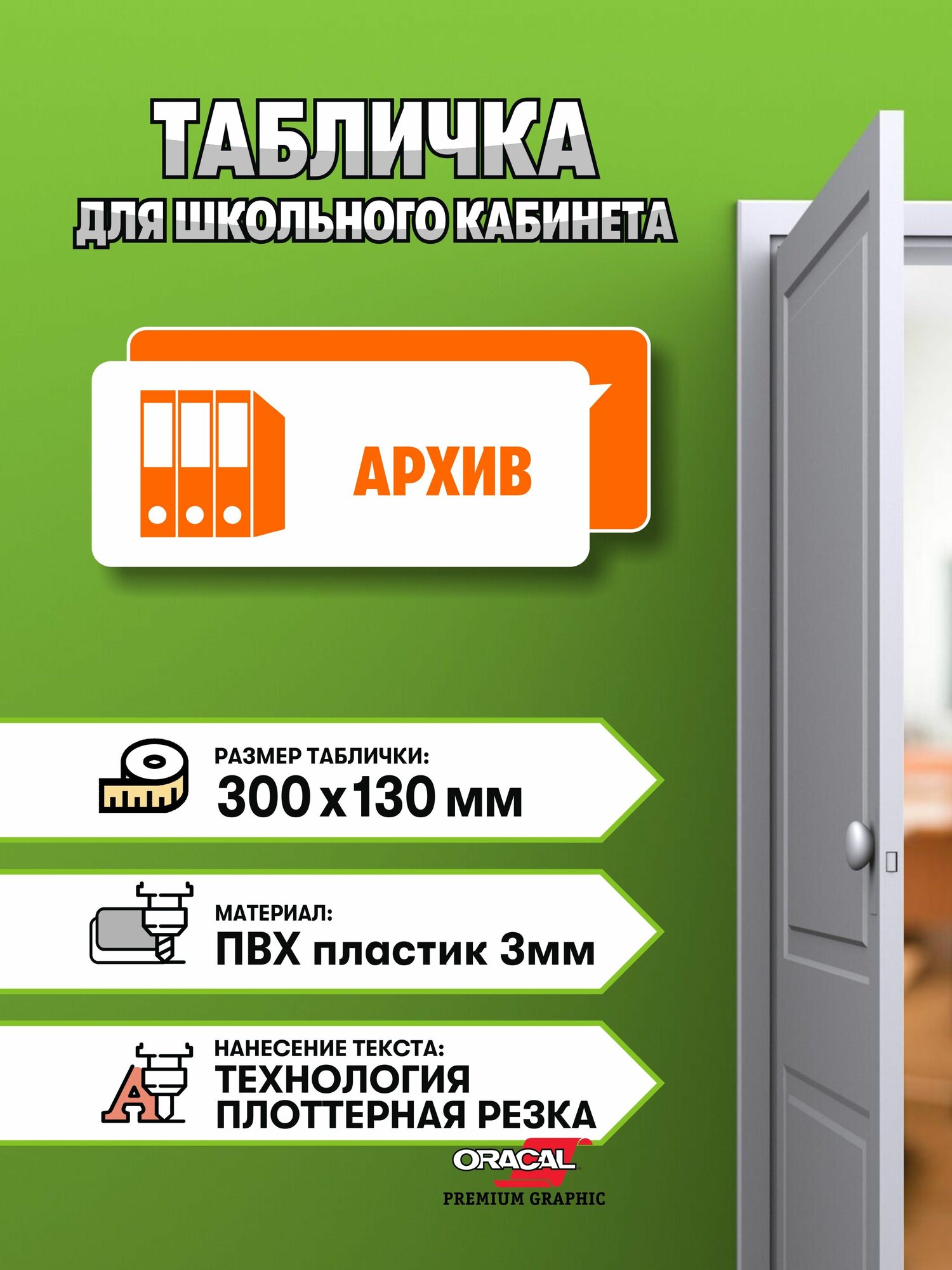 Табличка школьного кабинета