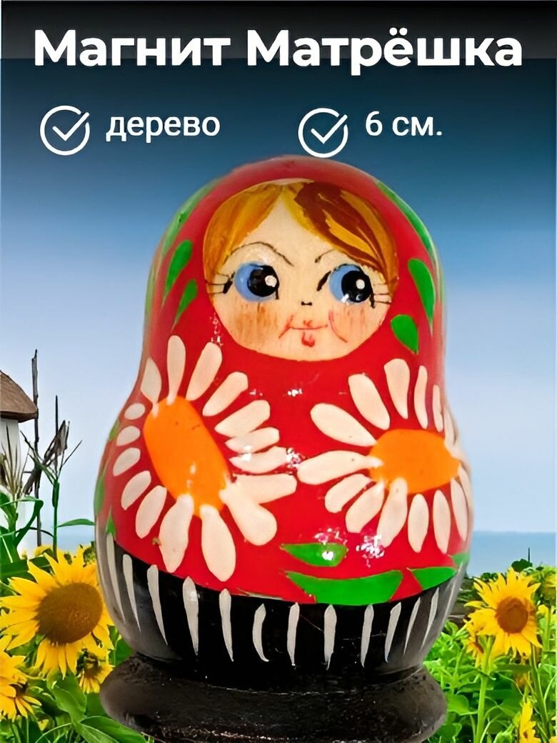 Магнит деревянный на холодильник Матрёшка, 6 см, рандомно