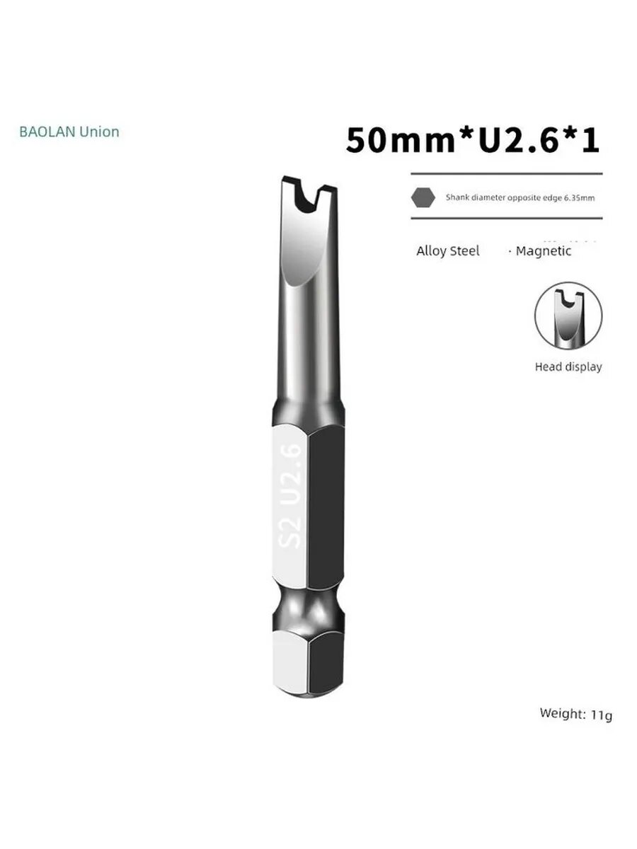 Бита Baolian 50мм, U-образная 2.6-1, сталь S2