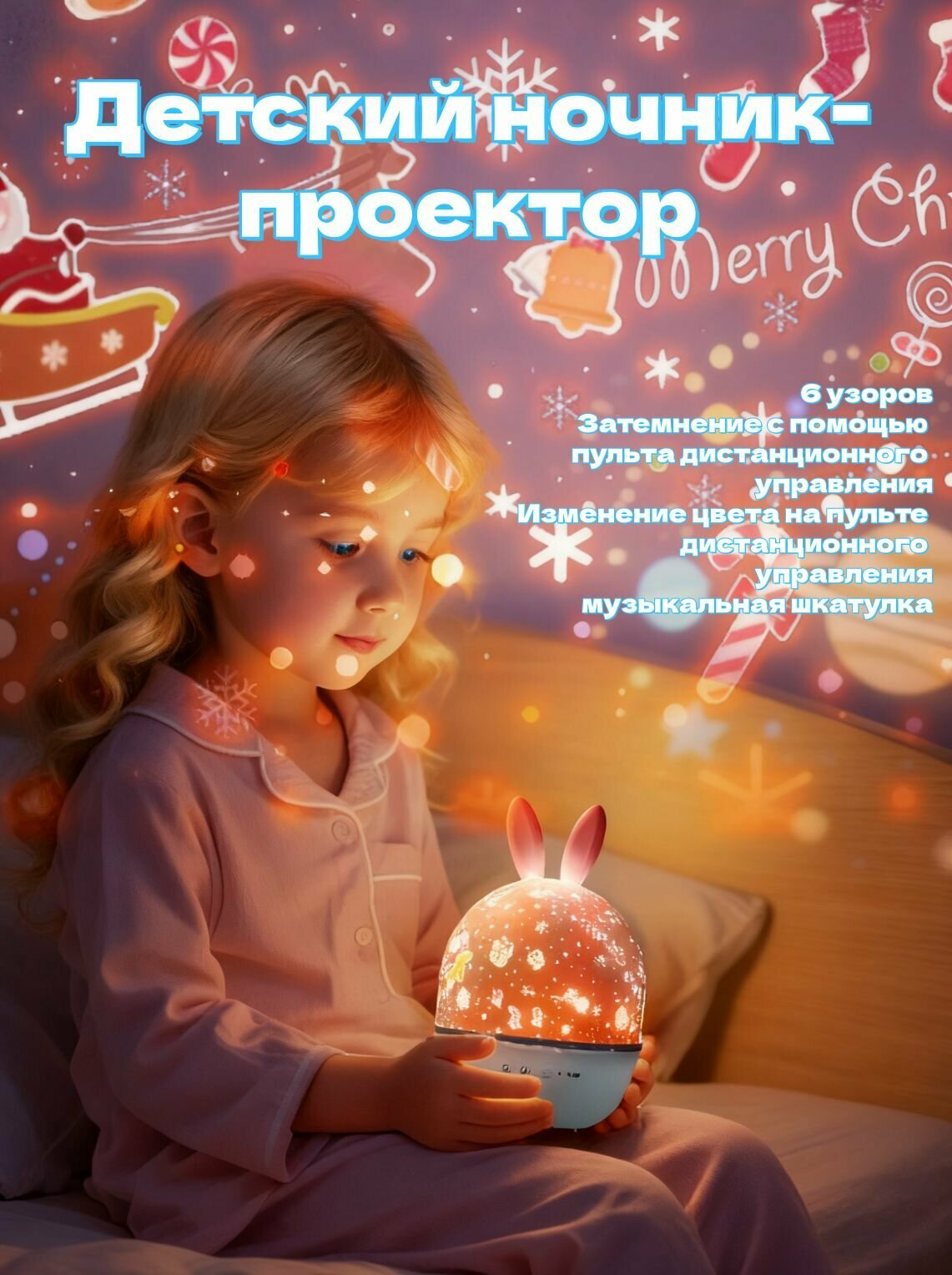 Детский ночник-проектор, включающий в себя 6 комплектов слайдов