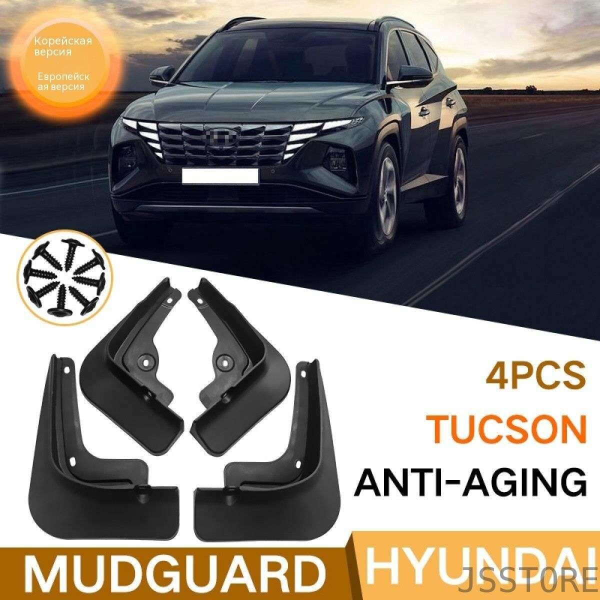 Крыло автомобильное, арт. Автомобильные Брызговики Для Hyundai Tucson (Корейская версия/европейская версия)2022, Хендай/передние и задние брызговики