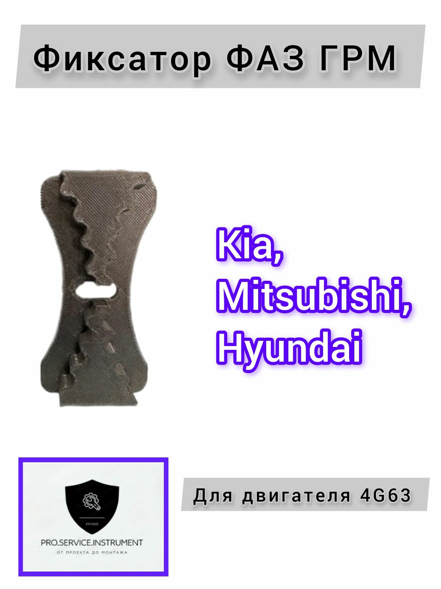 Фиксатор шестерен ГРМ Mitsubishi