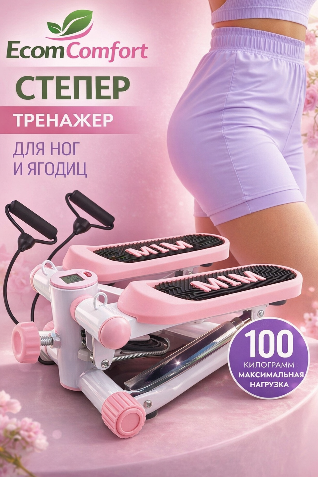 Степпер кардио тренажер для тренировки мышц ног, икр, бедер и ягодиц.