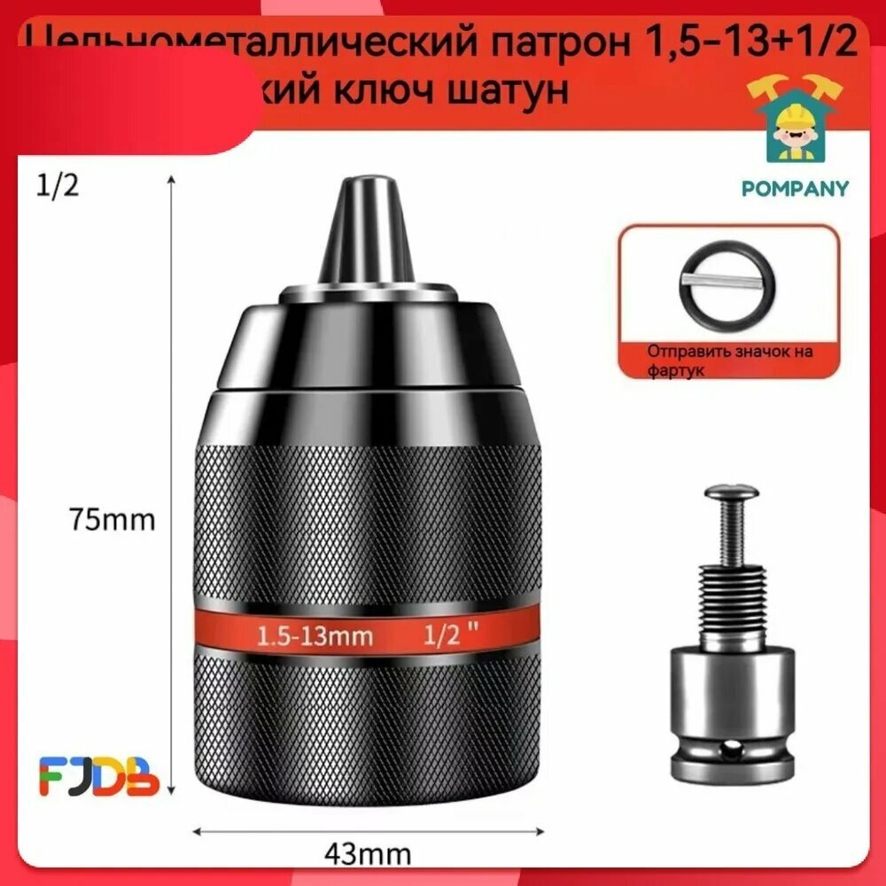 Насадка на гайковерт