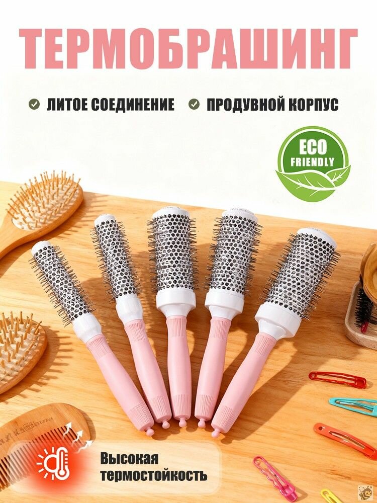 Расческа брашинг для укладки волос керамическая, Набор 5 шт
