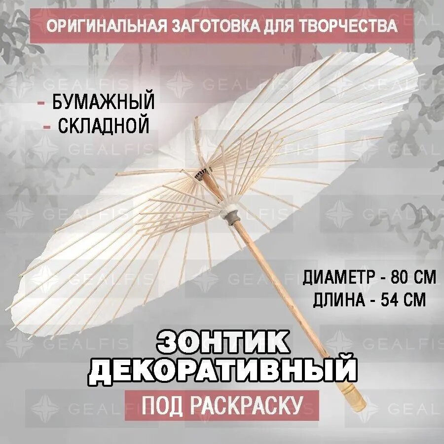 Зонт