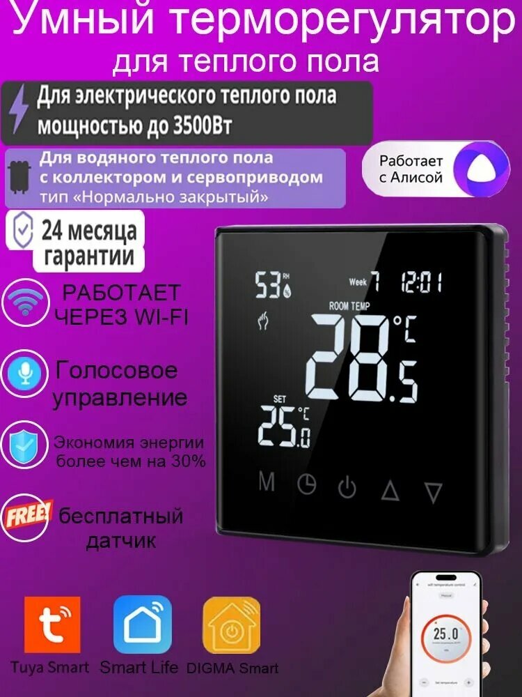 TOUCHMI Терморегулятор/термостат до 3500Вт Для теплого пола, Универсальный, черный матовый