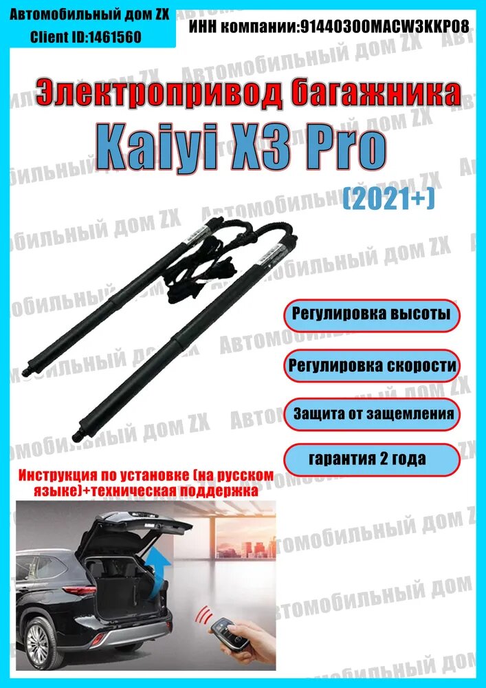 Электропривод багажника Kaiyi X3 Pro 2021+(Бесплатное видео по установке)