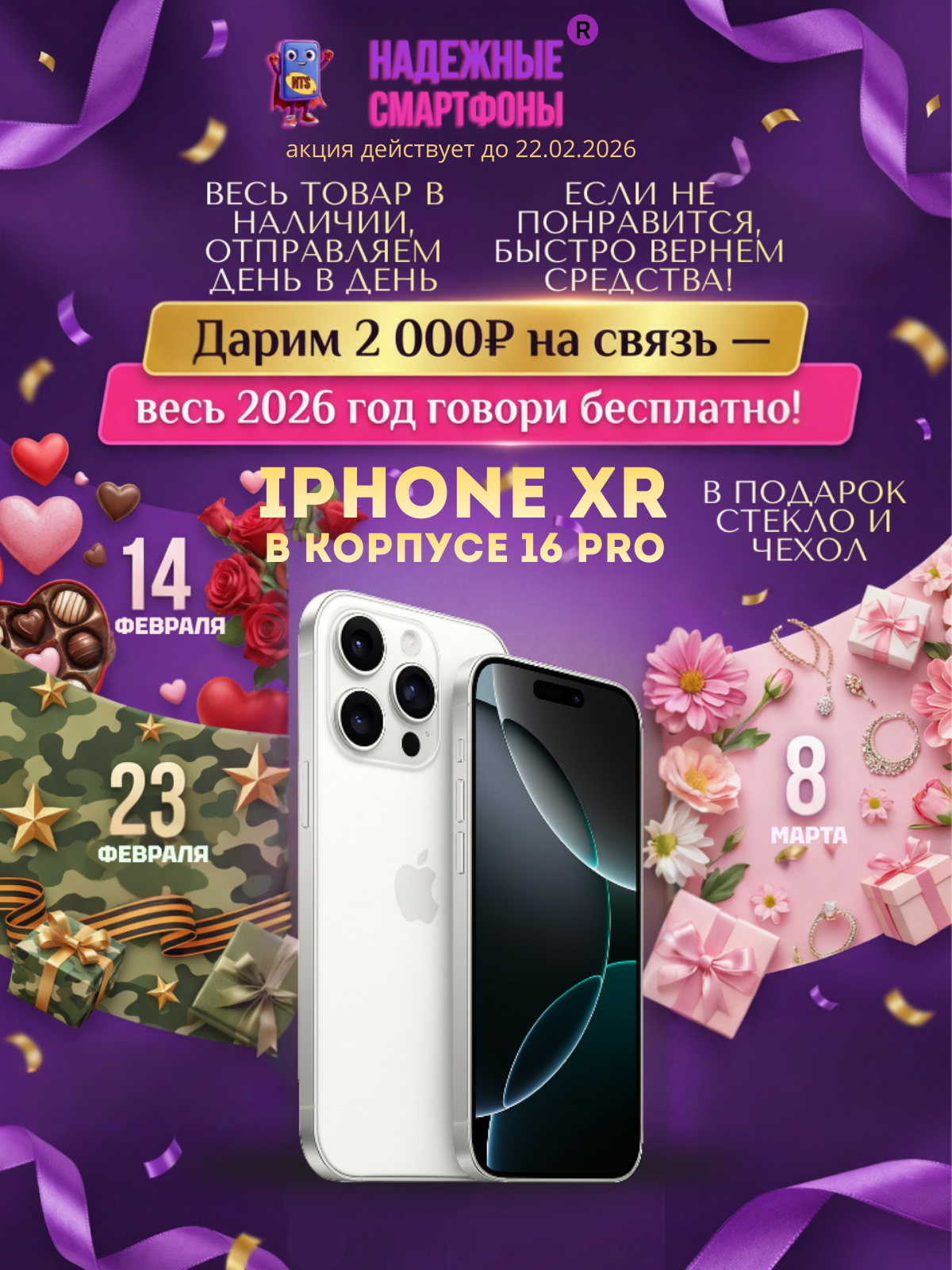 Смартфон iPhone XR в корпусе 16 Pro 256 ГБ, белый титан
