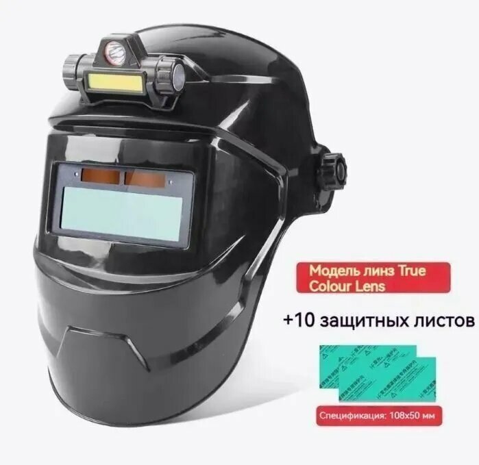 Сварочная маска. Автоматическое затемнение. Антибликовый. Противодуговая теплоизоляция