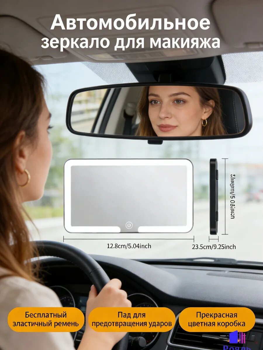 Умное зеркало авто подсветка 3 режима сенсор USB