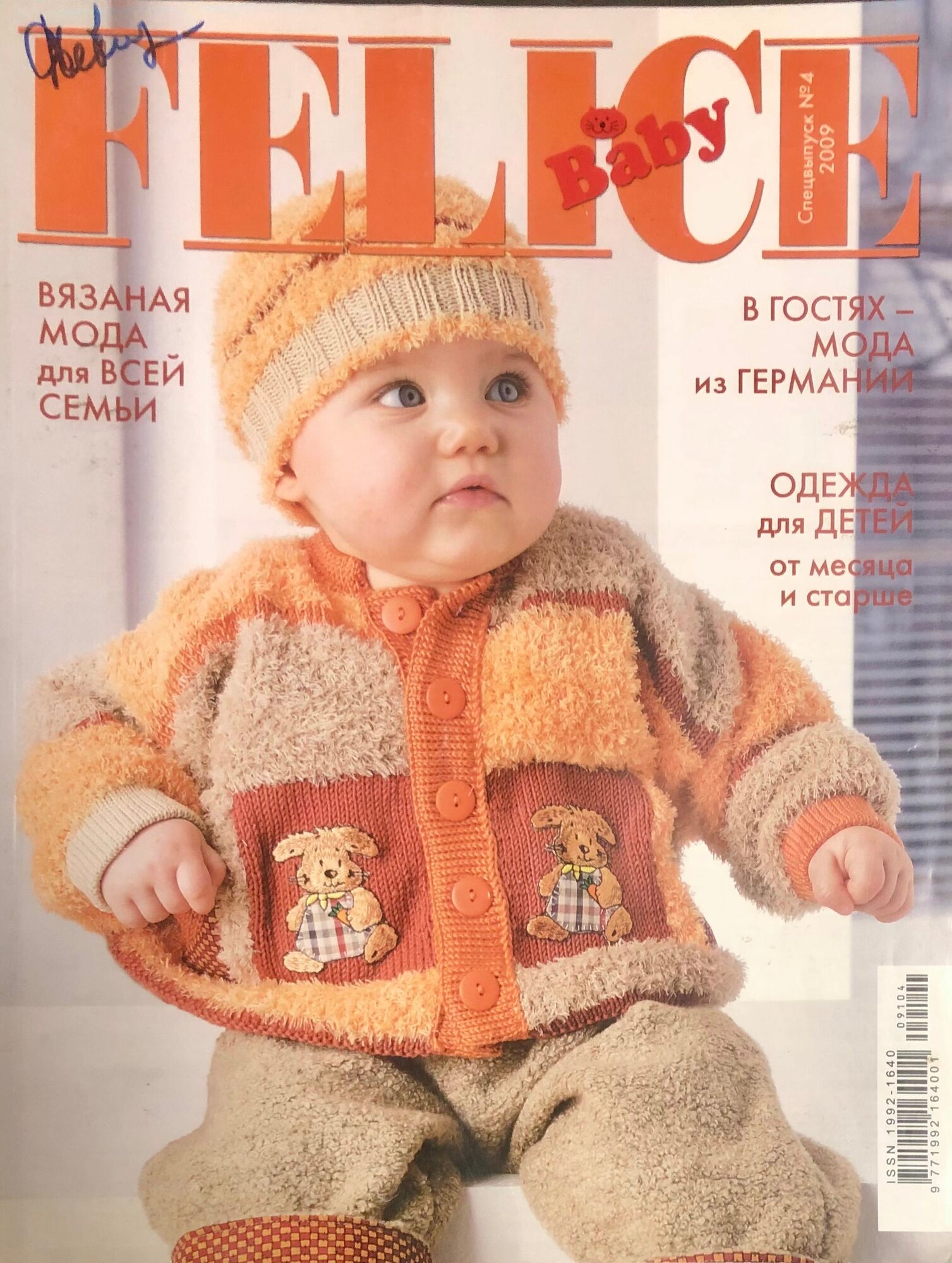 Журнал Фелис ( Felice ) вязание 4 2009 спецвыпуск для детей # 101