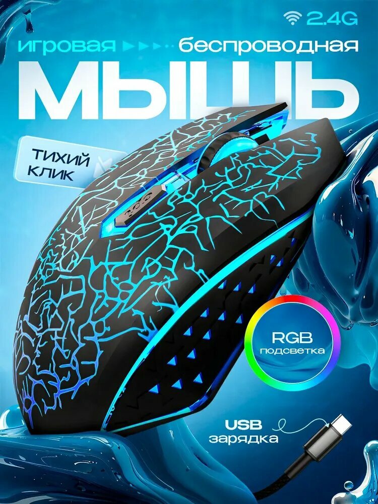 Игровая мышь компьютерная