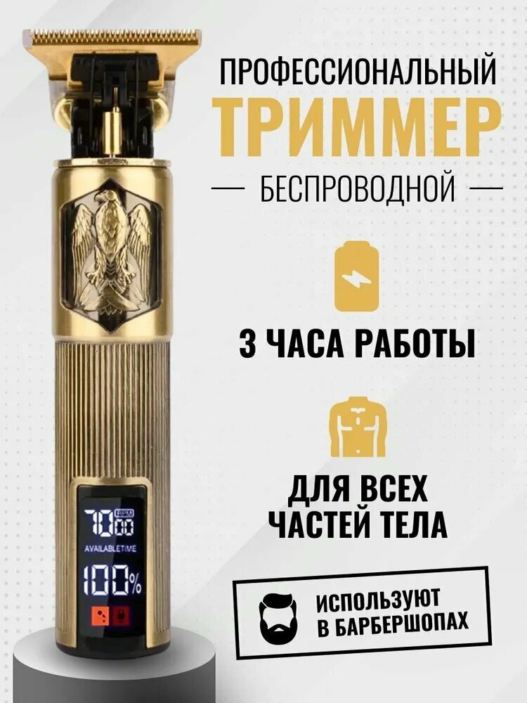 Shopnik Триммер для бороды и усов Trimmer, кол-во насадок 3
