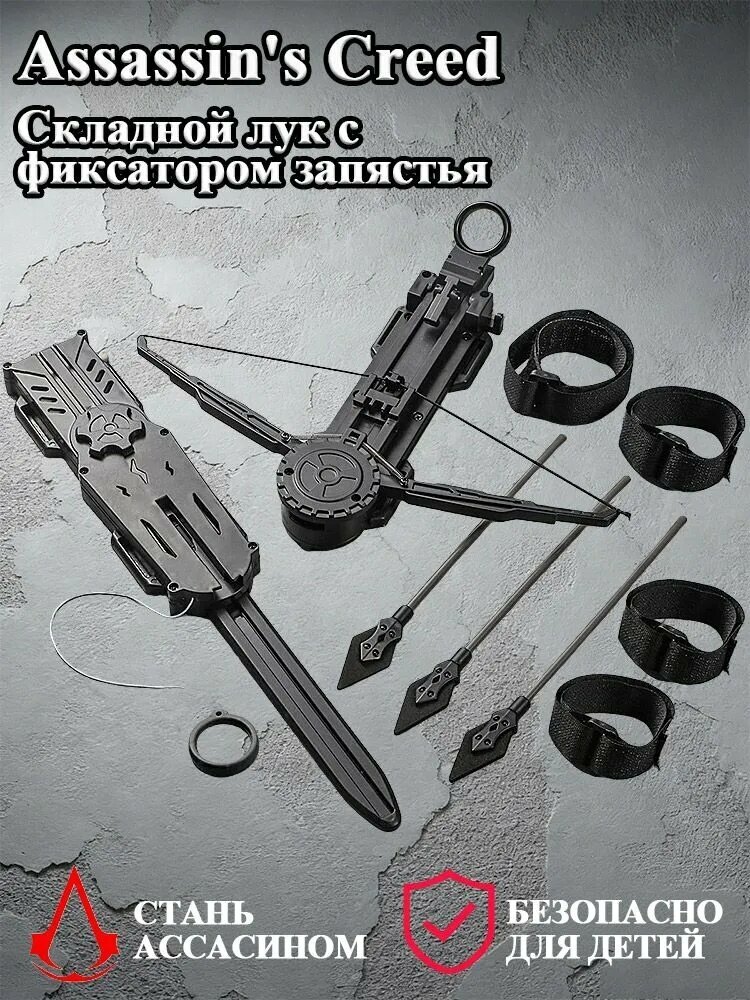 Скрытый клинок из Assassin's Creed складной браслет-лук с фиксатором на запястье и управляющим кинжалом для пальца, комплект из 3 элементов
