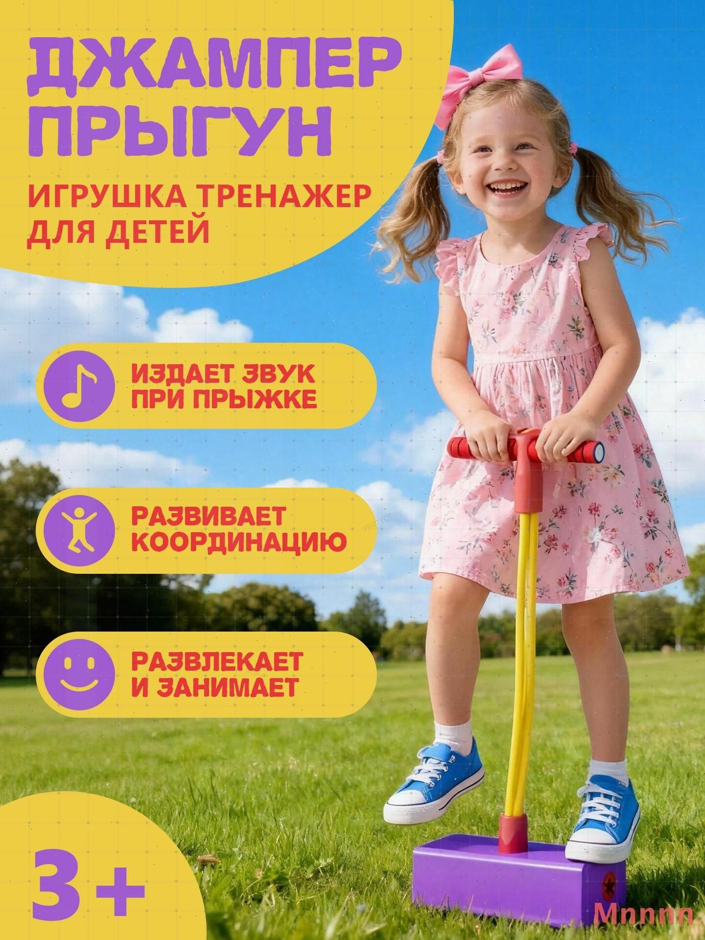 Игрушка-попрыгун 1