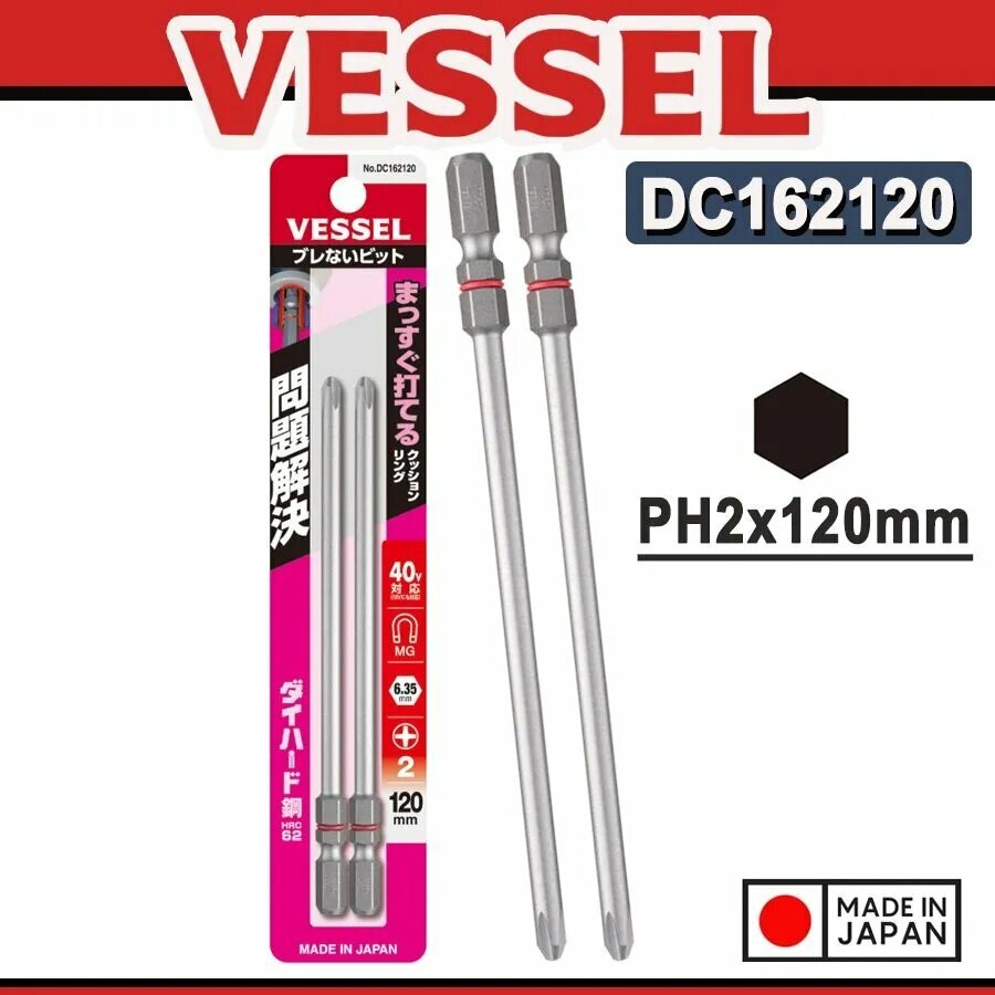 VESSEL биты для электрических отверток, PH2, 120 мм, биты с высокой степенью концентричности, 2 шт, DC162120